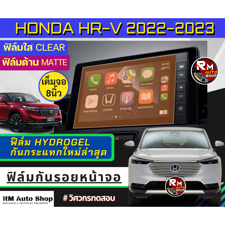 Honda HRV Screen Protector 2022 2023 8 Inch Hydrogel Film Has A Clear ...