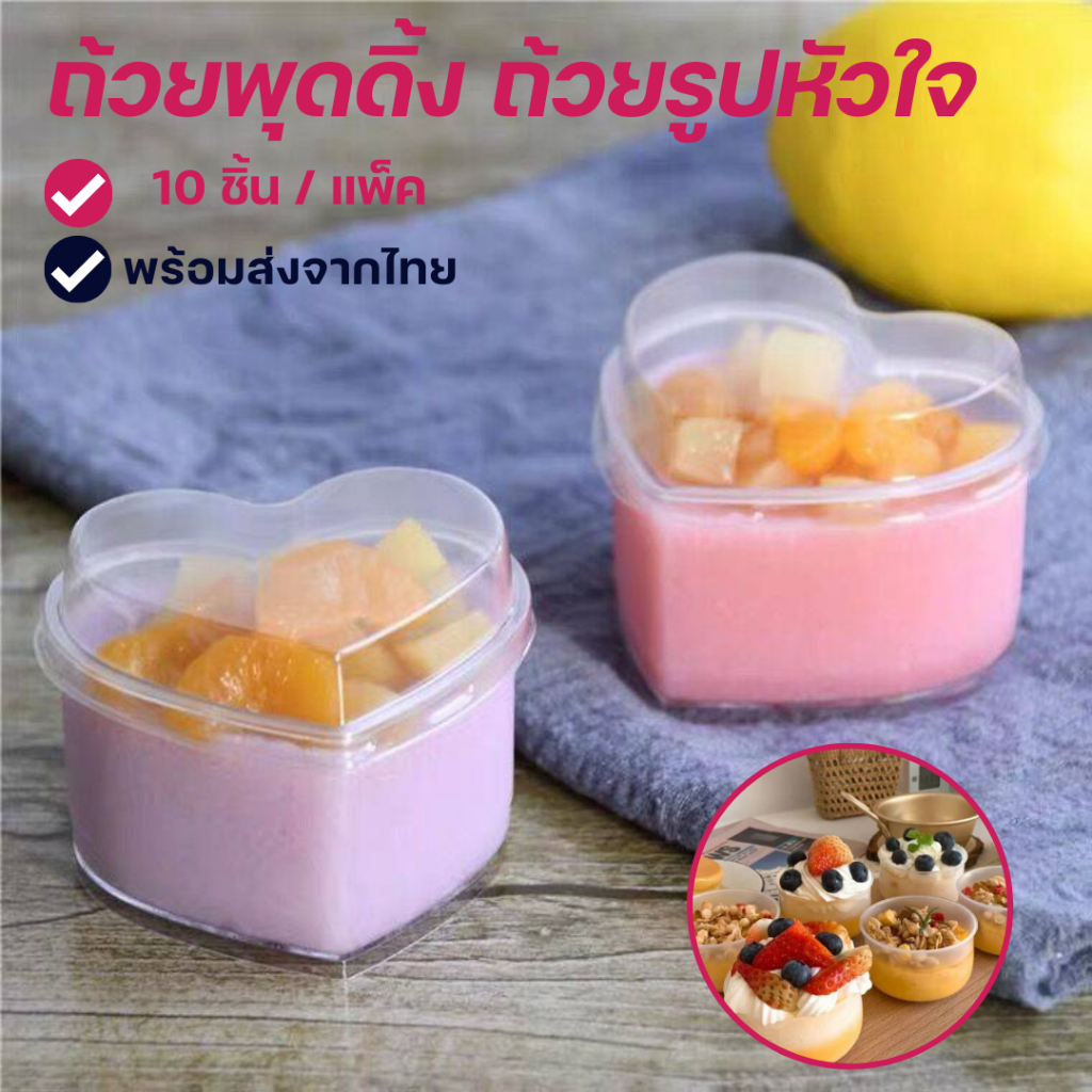 C024 High Temperature Heat Resistant Heart Shape Pudding Cup With Lid ...