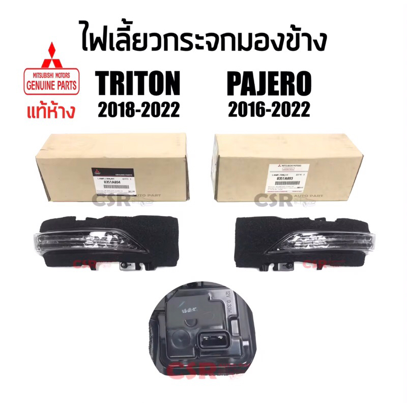890-1780 Side Mirror Turn Signal Mitsubishi Triton (Triton) 2018-2022 ...