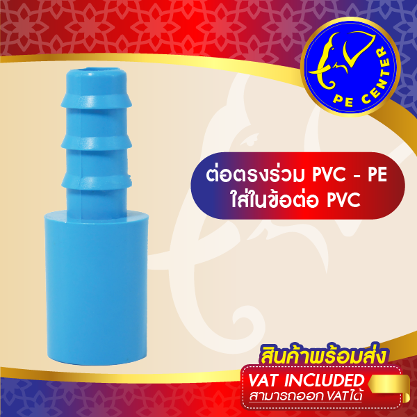 (5 Pcs) Direct Connection Put In PVC-PE Connector Used To Wear PVC Pipe ...