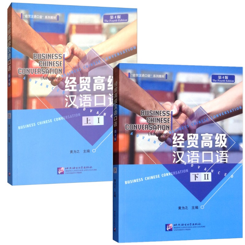Business Chinese Conversation (4Edition)() (Edition) (4Edition ...