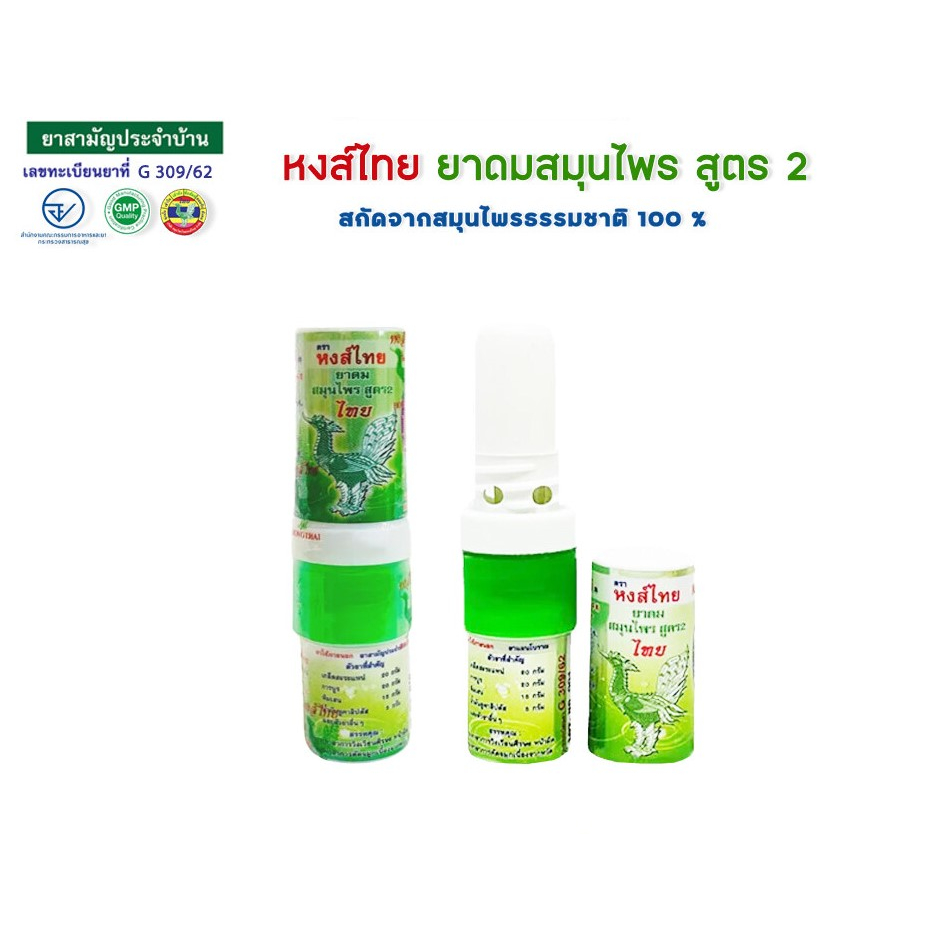 Hong Thai Herbal Inhaler Green Tube Can Inhal 2 Sides (3 Ml) | Shopee ...