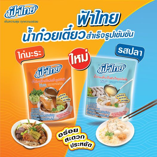 New!! FaThai Fa Thai Instant Noodles Concentrate Gourd Chicken Flavor ...
