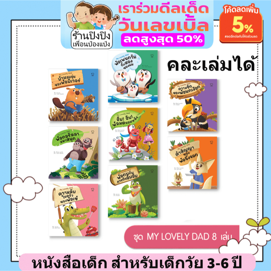 My Lovely Dad Stories Assorted Books Children's Ef Pictures Poems ...