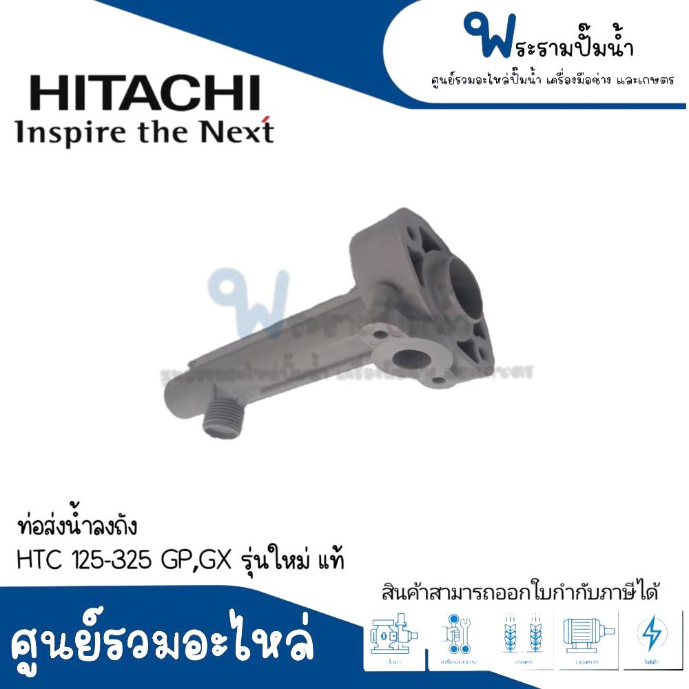 Hitachi Pump Parts Water Delivery Pipe HTC 125-325 GP GX New Model ...