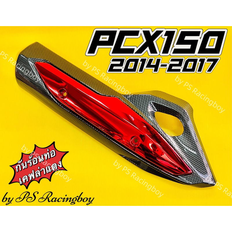 Exhaust Heat Guard PCX150i 2014-2017 Kevlar Black/Red Good Quality (SK ...