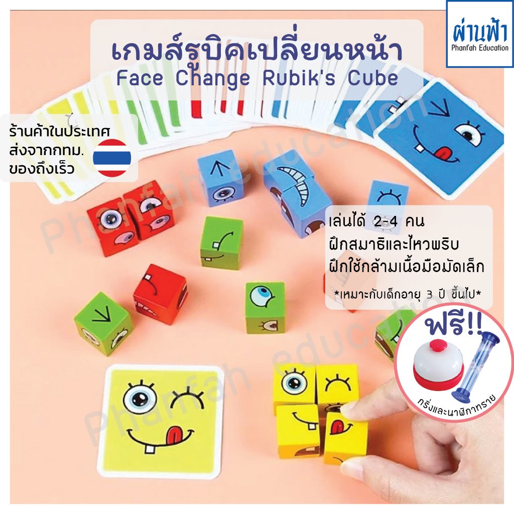 Face change rubik's cube Game Wooden Block Switch Pages (Free Bell And ...
