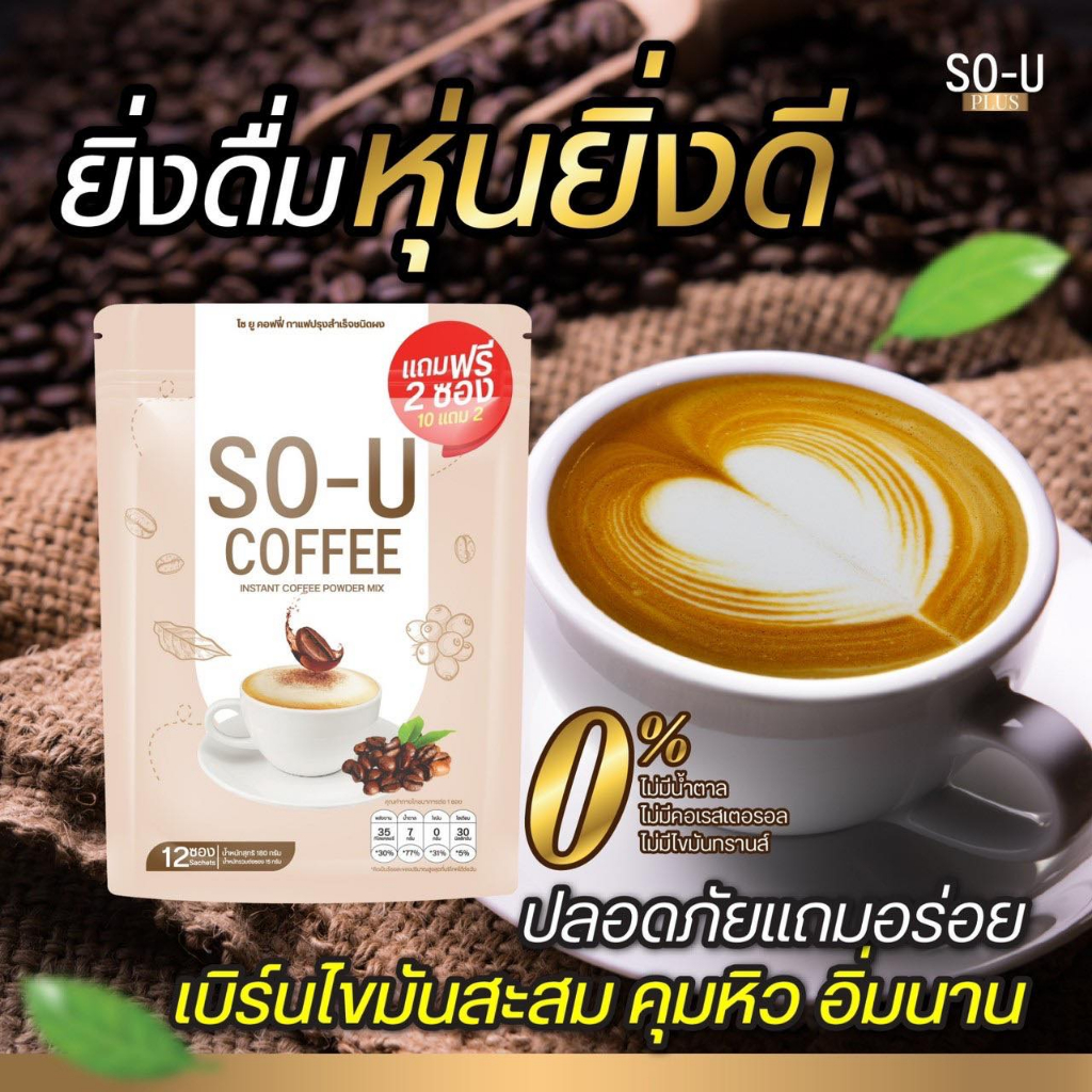 New Look!! SO-U Plus Sou Coffee/Cocoa/Thai Tea Control Hunger And Full ...