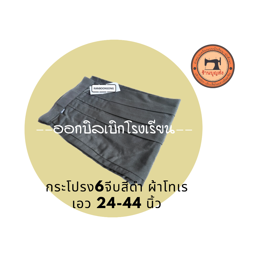 (With Bill) Waist 24-44 Inches 6 Pleated Black School Skirt (Toray ...