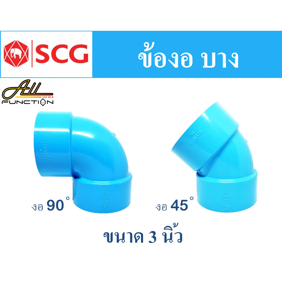 PVC Fitting 3 Inch (80mm) Bend 90 And 45 Slim Elephant SCG Joint ...