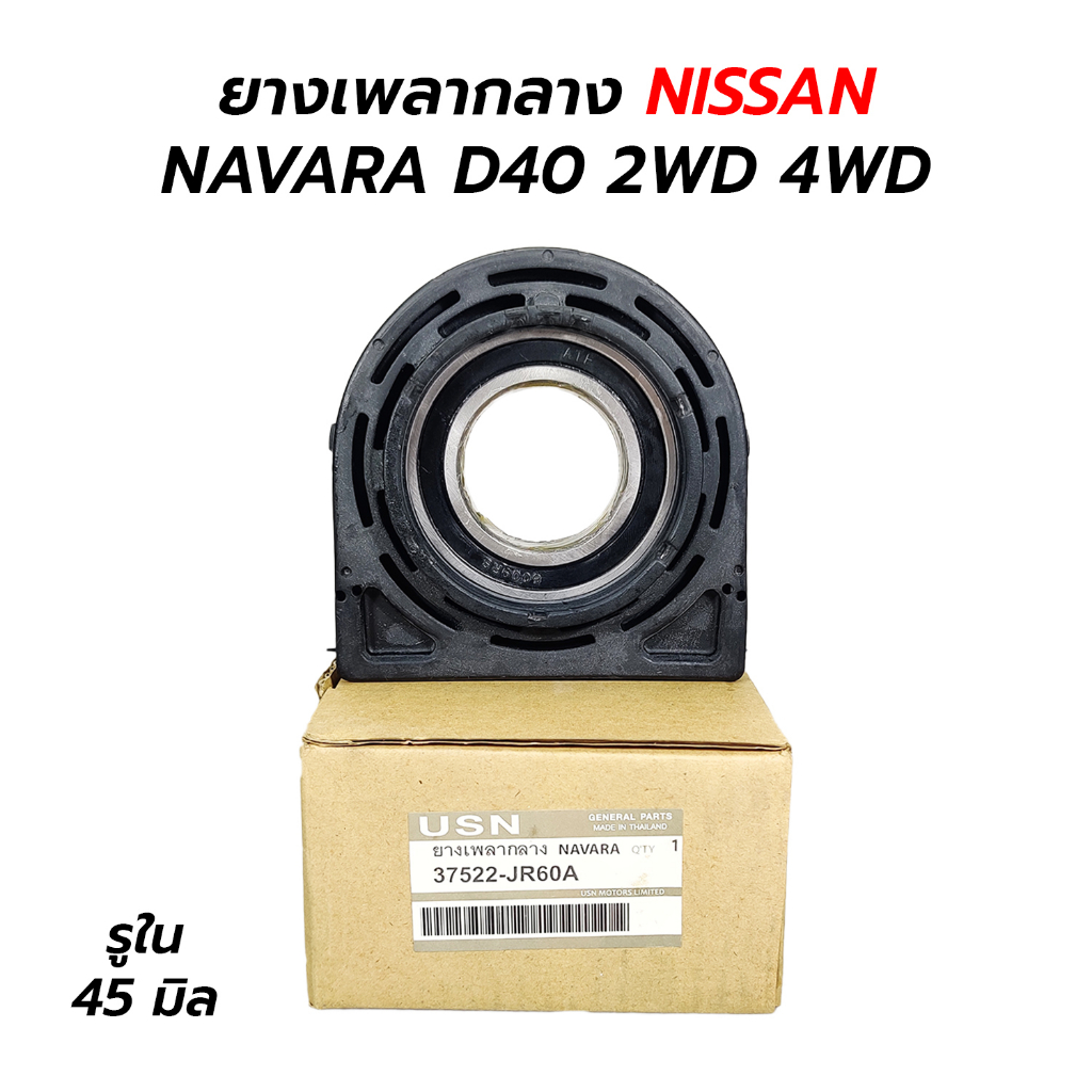 Center Shaft Tyre(Center Doll) NISSAN NAVARA D40 2WD 4WD Before NP300 ...