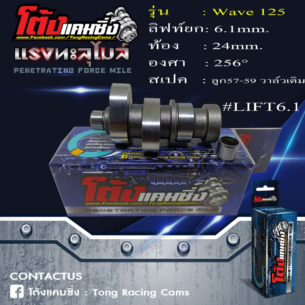 Modified Cam Wave 125 4 Valves 6 Sizes Choose Below. Ultra-Light Chase ...