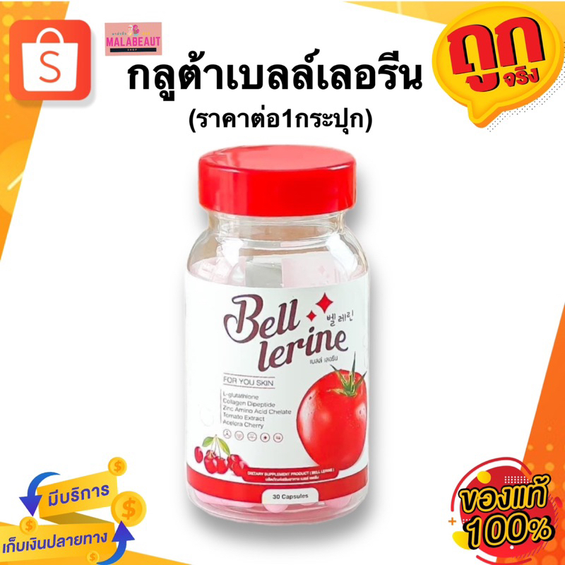 Bell Lerine Gluta Bellerine Glutathione Angel | Shopee Malaysia