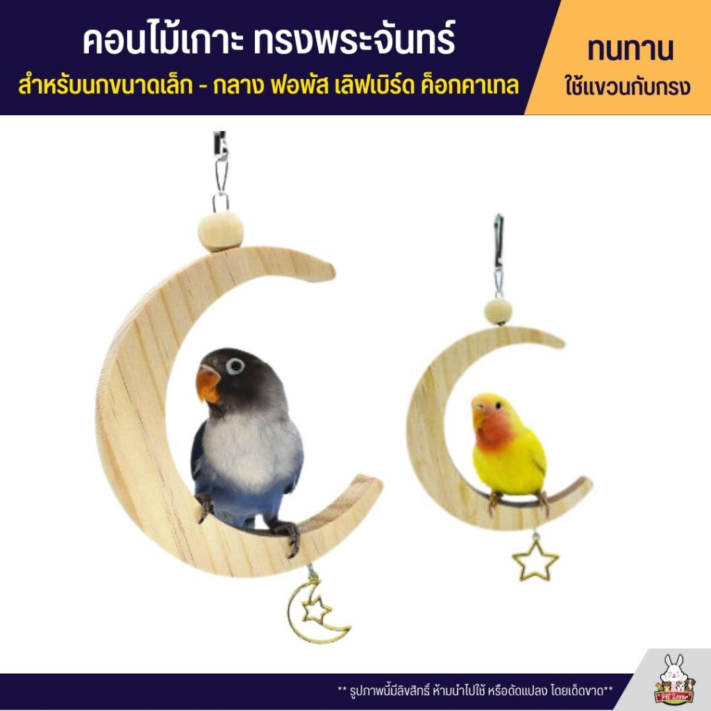 Wooden Perch Moon Shape Small-Medium Size Budgie Cockatiel Etc ...