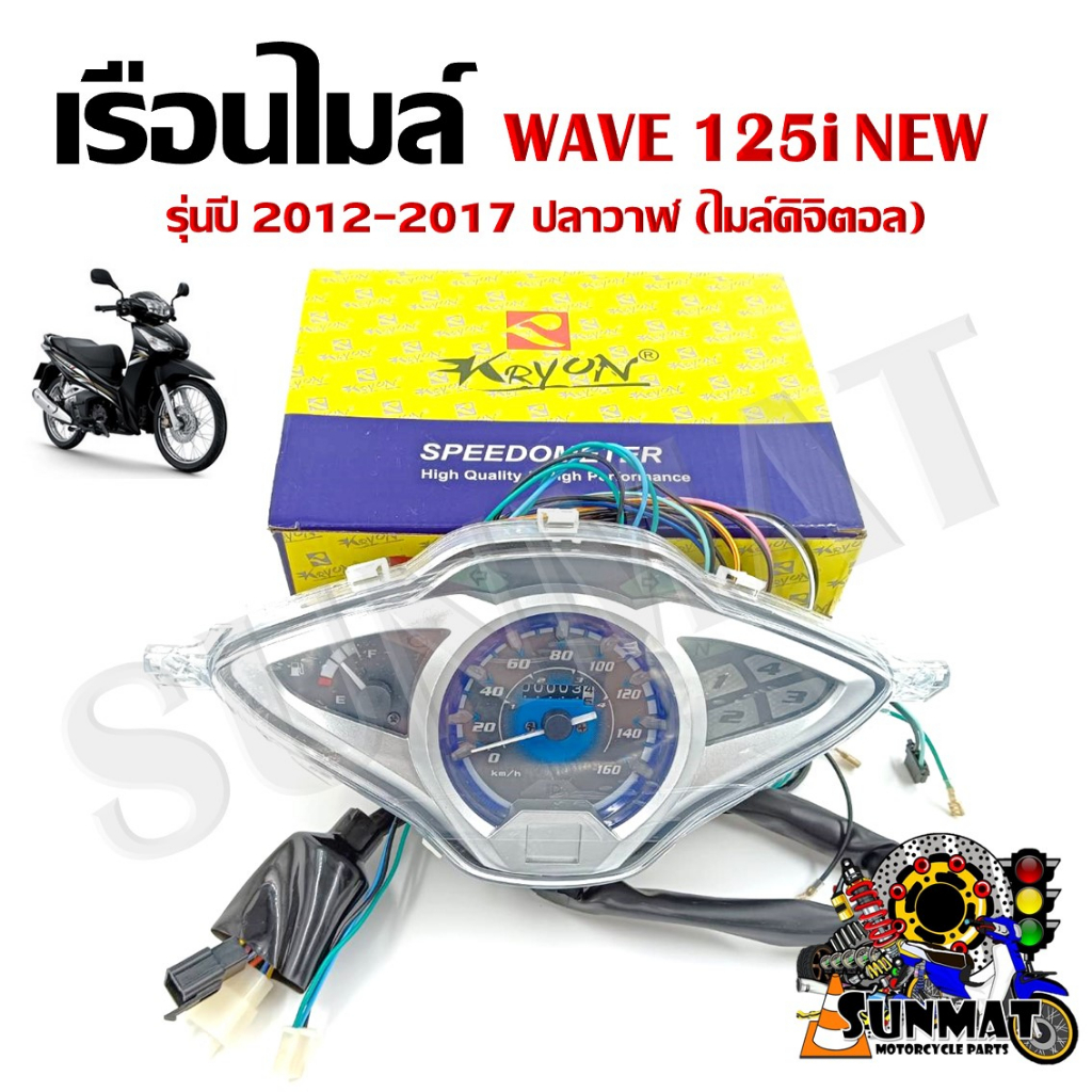 Speedometer HONDA WAVE 125i-New Whale 2012-2017 (Digital Mileage ...