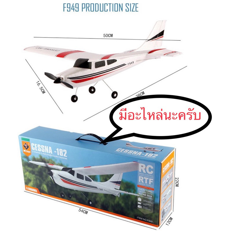 What Aeroplane Wltoys F949 Complete Many Designs | Shopee Malaysia