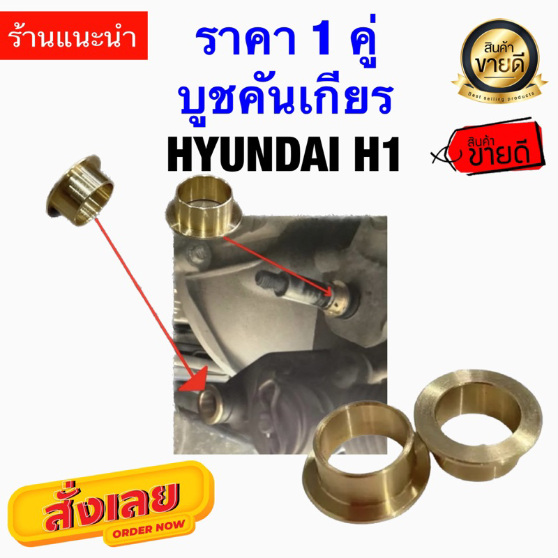 Brass Gear Lever Bushing HYUNDAI H1 Pair 2 Pieces Beautiful Cnc Work ...
