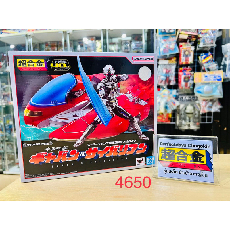 Steel Puppet Bandai Chogokin Gavan & Saibarian Kiaban And Your Heart ...