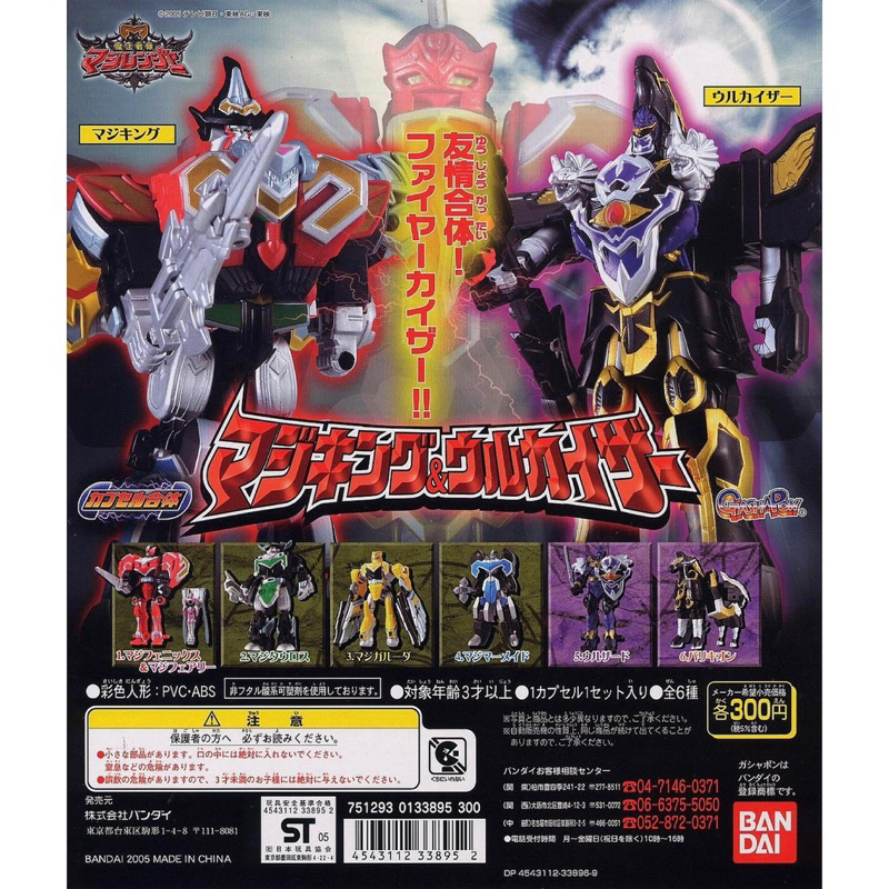 Gashapon Sentai Machiranger Power Rangers Mystic Force Mahou Magiranger ...