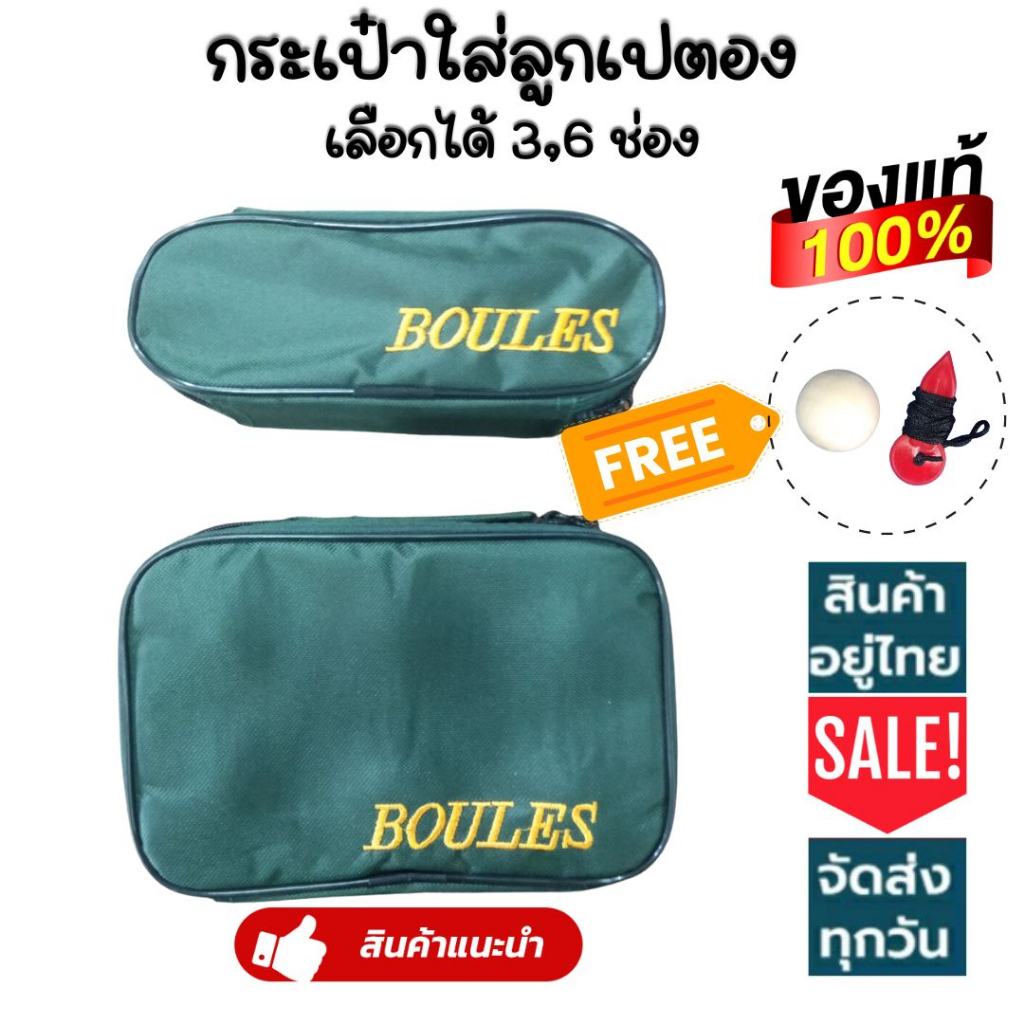 BOULES Petanque Bag With Core Ball And Distance Meter Rope (Can Fit 3/6 ...