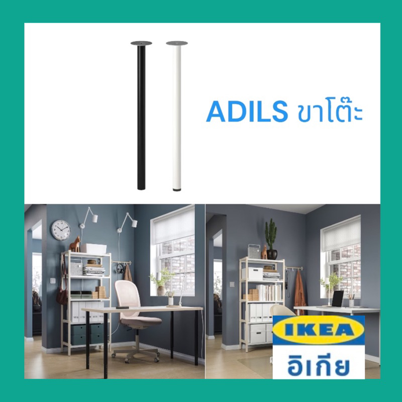 IKEA ADILS Table Leg White And Black | Shopee Malaysia