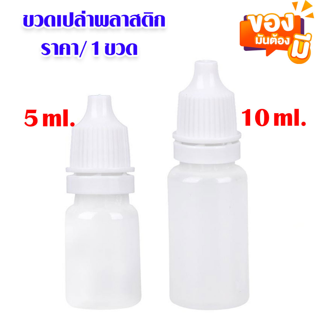 Plastic Bottle Eye Drop Size 5 10ml. Empty Squeezable Dropper For ...