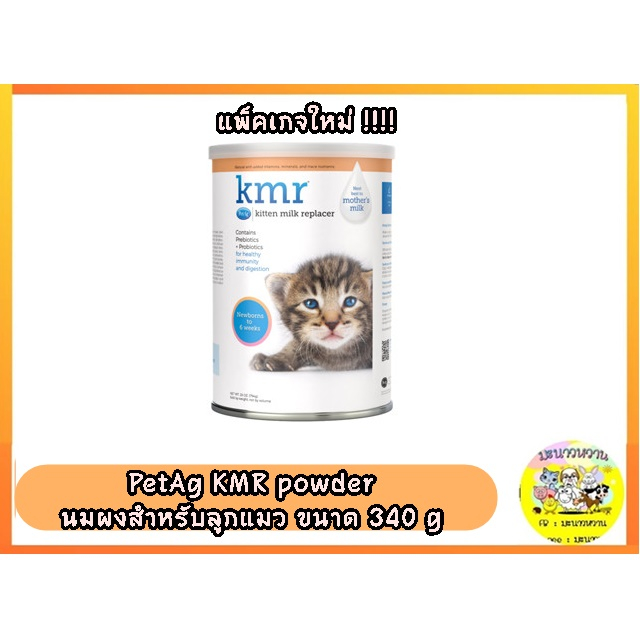 PetAg KMR powder Cat Milk 12 oz (340g) | Shopee Malaysia