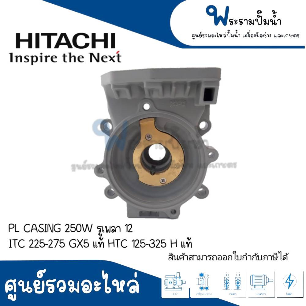 Hitachi Pump Spare Parts PL CASING 250W (D12) ITC 225-275 GX5 HTC 125 ...