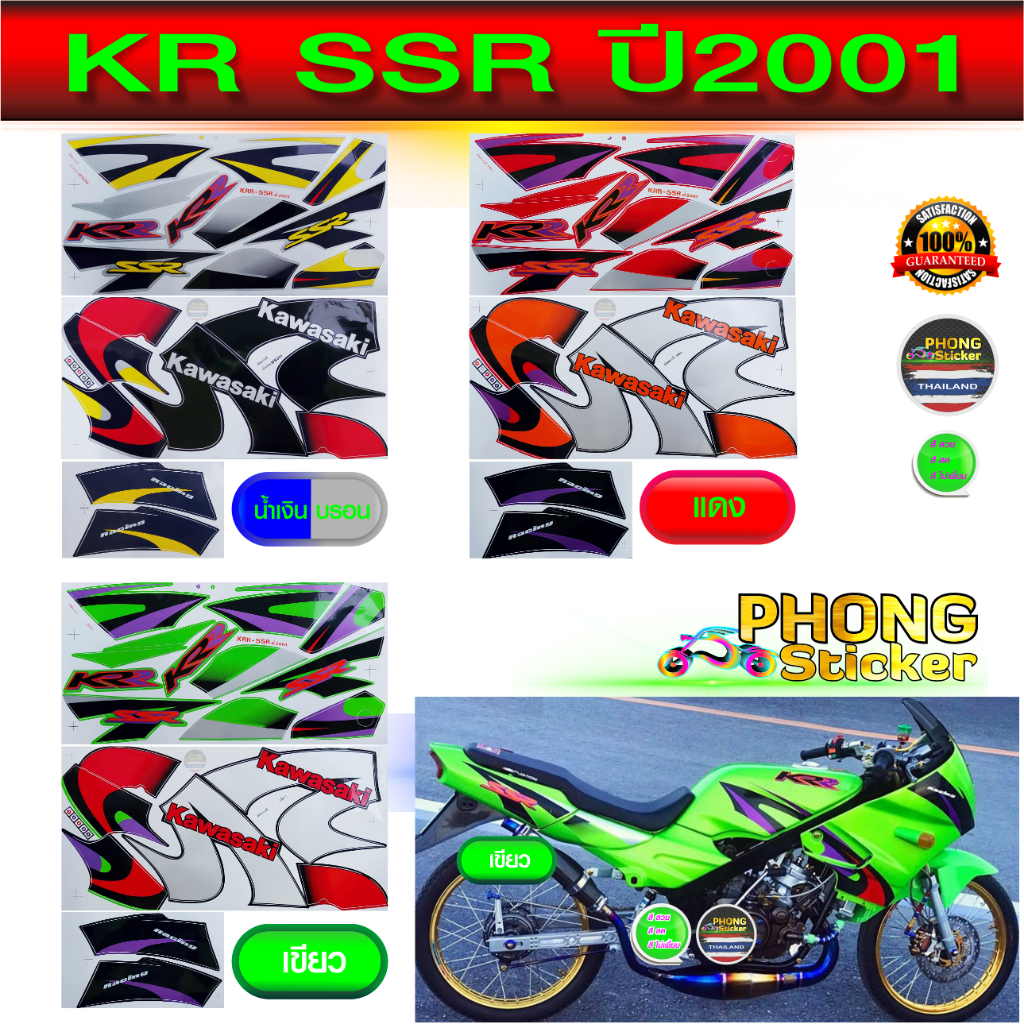 2001 KR SSR Sticker Motorcycle 2001 (Beautiful Color Fresh No ...