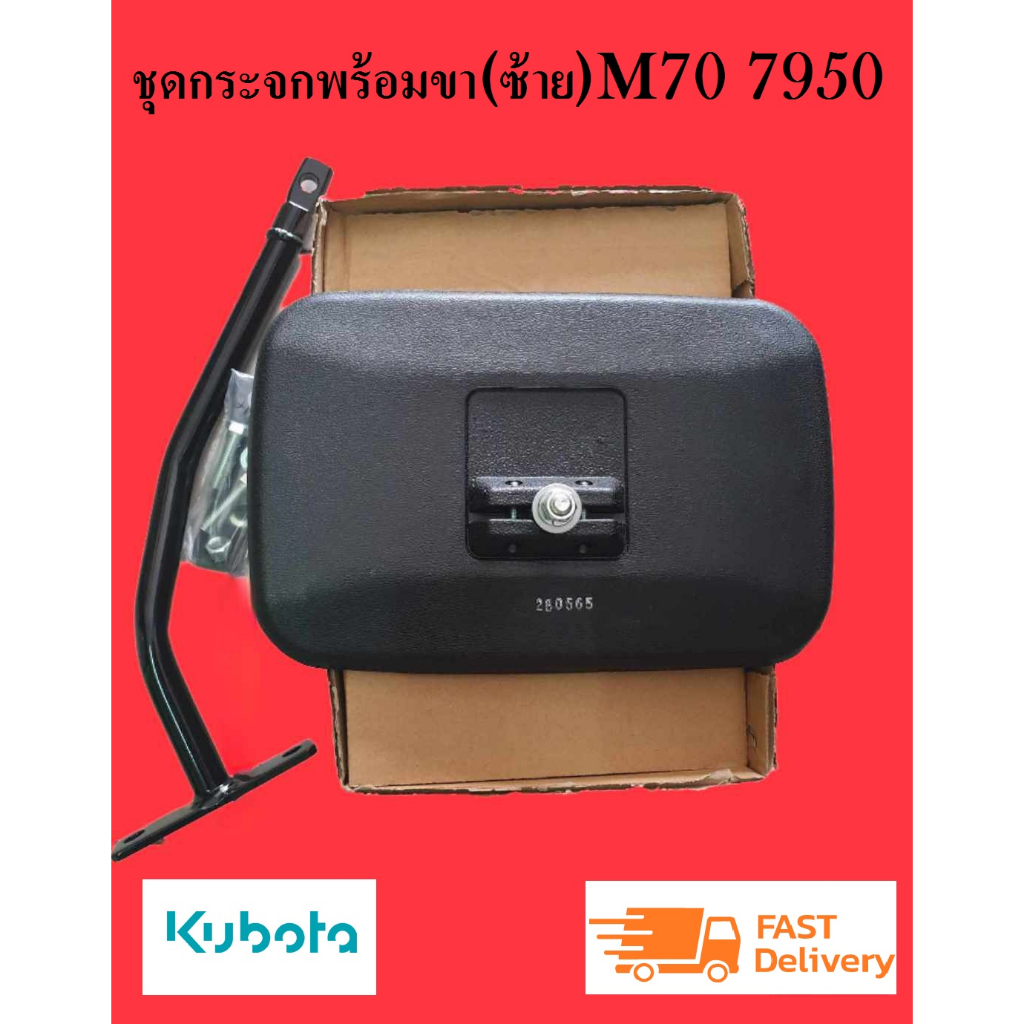 Rear View Mirror Set With Bracket And Nut(Left) kubota Genuine Part ...