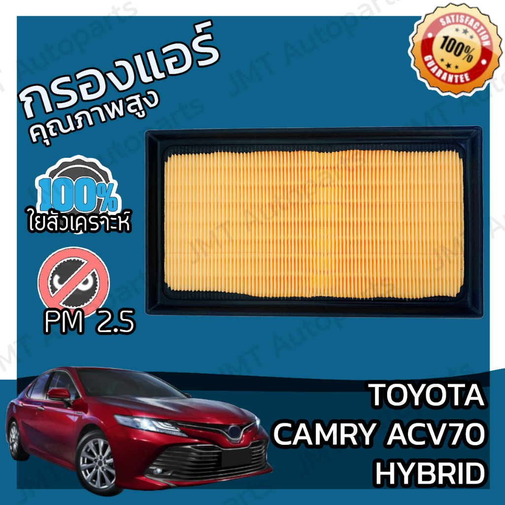 Toyota Engine Air Filter Camry Hybrid ACV70 ACV70 Cam | Shopee Malaysia