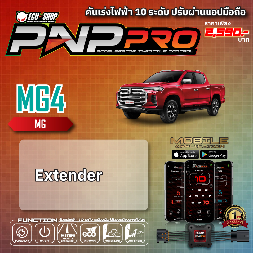 [MG4] 10-Level Electric Throttle PNP PRO For MG EXTENDER. Via Mobile App From ECU SHOP. | Shopee ...