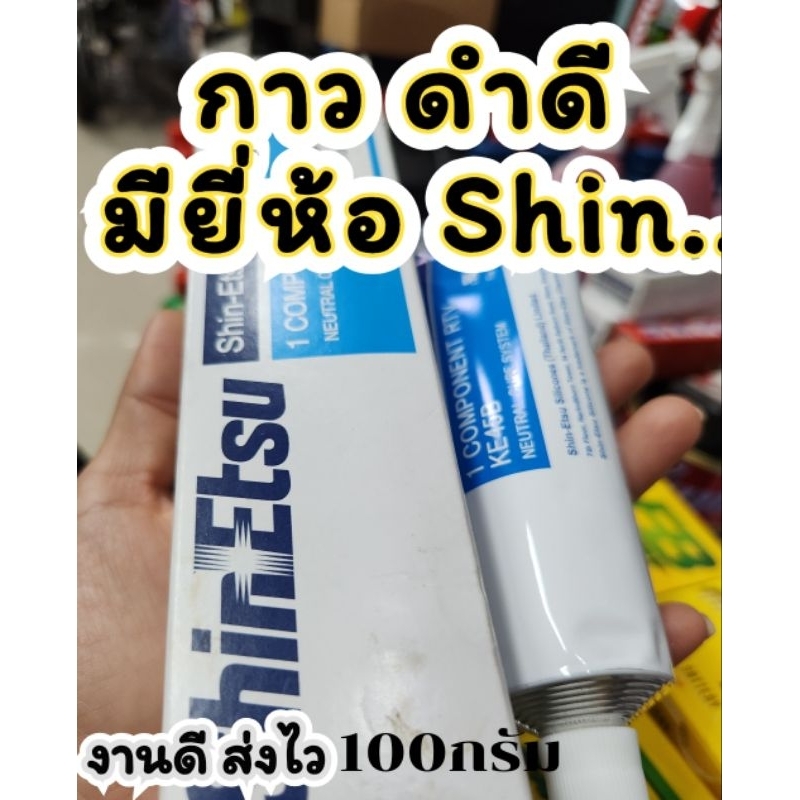 Genuine shinEtsu Gasket Glue Only 100gram Instant Beware Of Fakes | Shopee Malaysia
