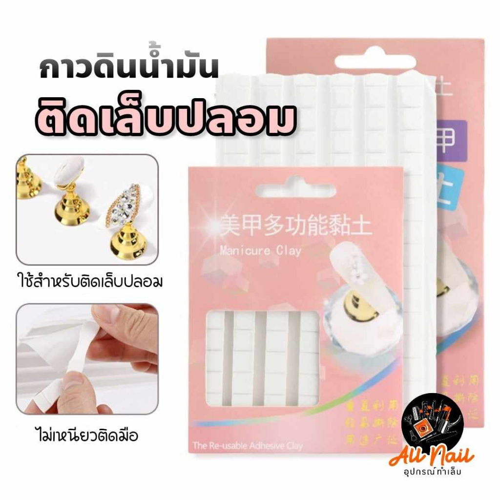 Plasticine Glue Clay Nail Show 48 Pieces (2 Colors) | Shopee Malaysia