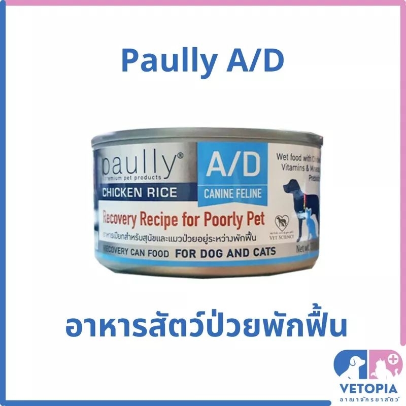 (12 Cans) Paully A/D 200 g Recovery Food For Sick Animal | Shopee Malaysia
