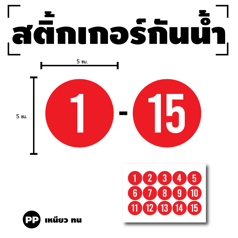 Waterproof Sticker Circle Number Stickers (Numeric Label) Size 5cm 1 ...