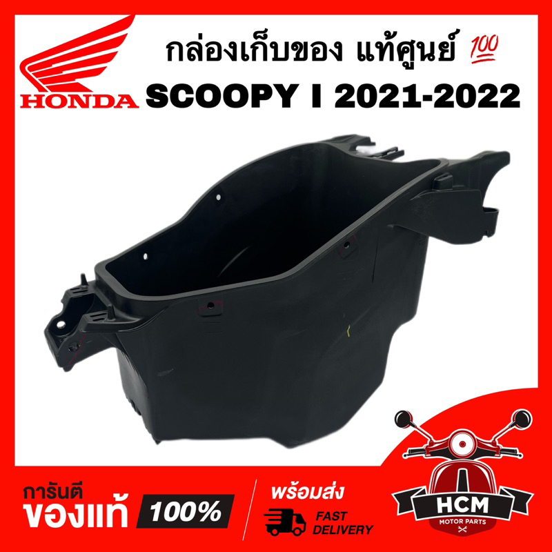 Storage Box SCOOPY I 2021 2022/2021 2022 Genuine Center 81250-K2F-T00 ...