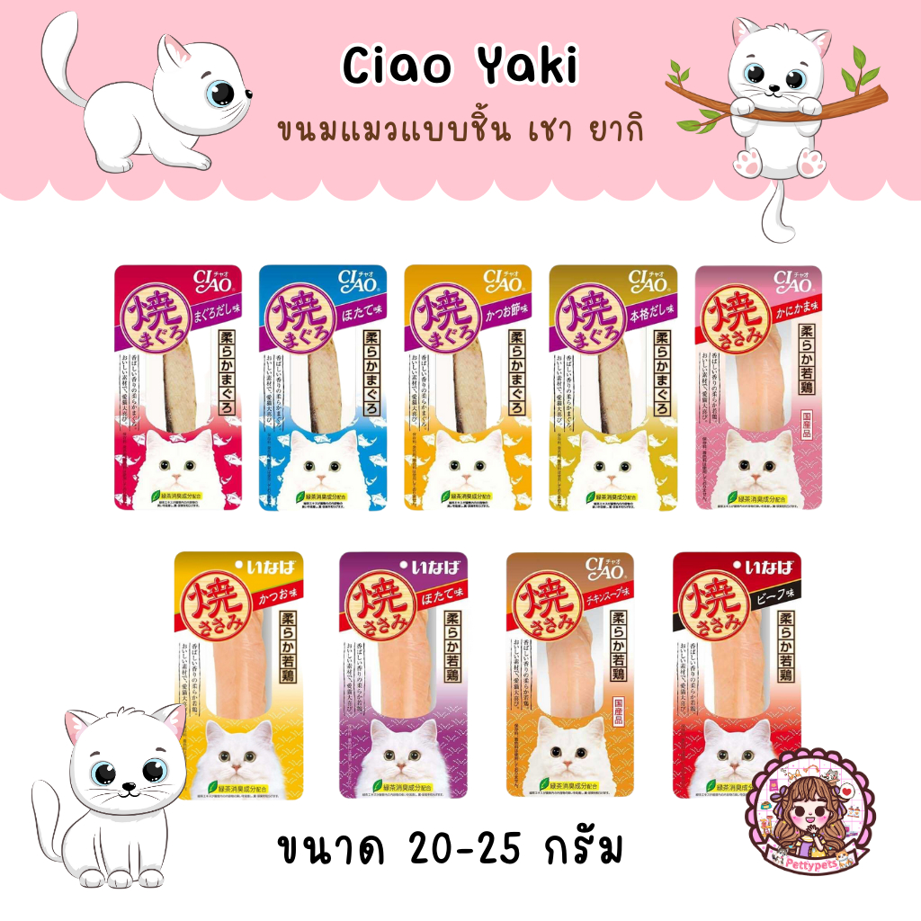 Ciao Yaki Cat Snack Grilled Chicken Fillet With Real Fish Size 20-25 G. | Shopee Malaysia