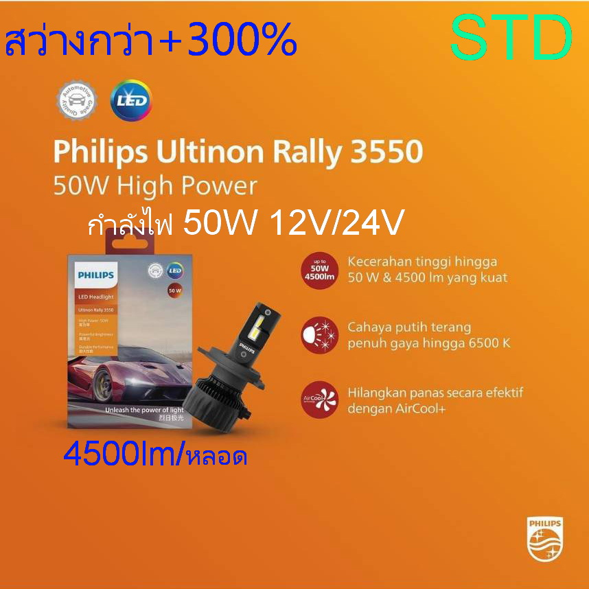 PHILIPS Ultinon Rally 3550 LED Headlight Head Light Lamp 2023 Power 50W ...