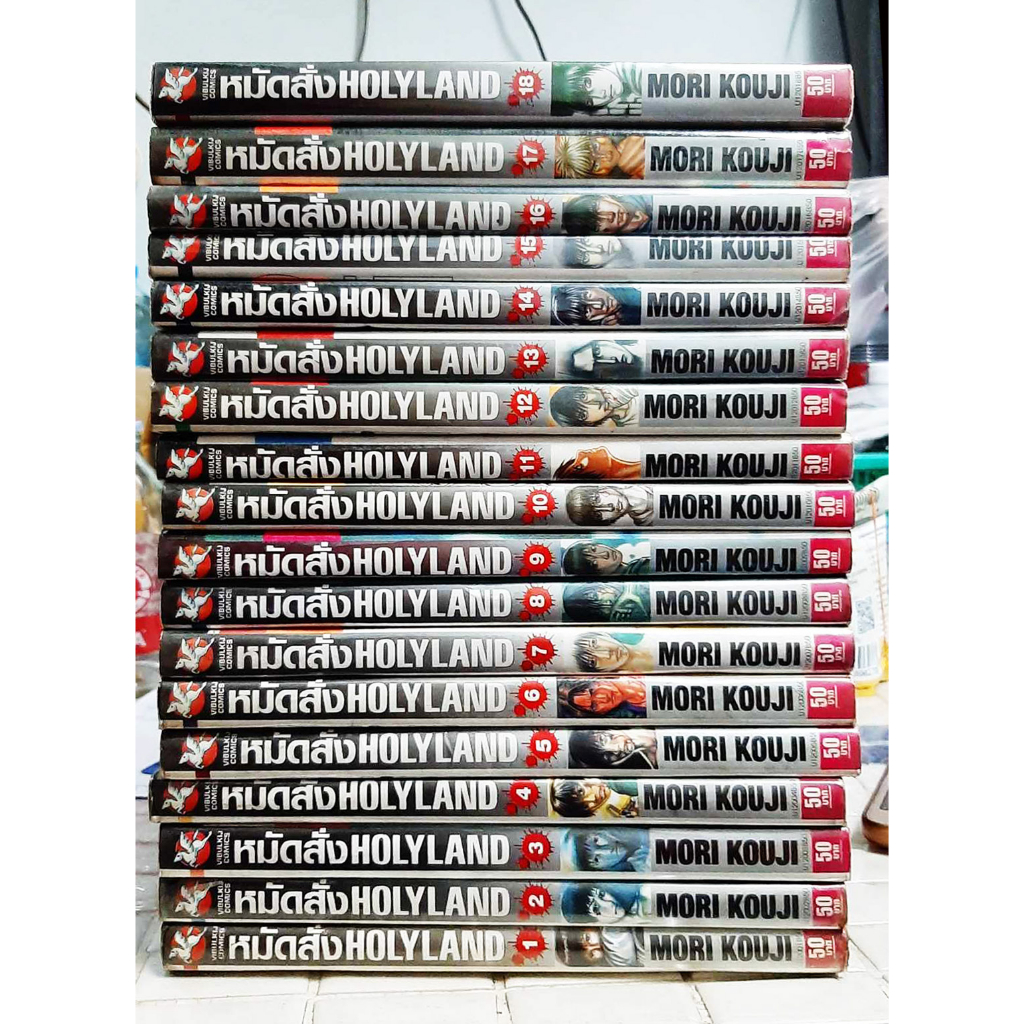 Punch Order holyland 18 Books End Comic Book holy land 1-18 Drawing ...