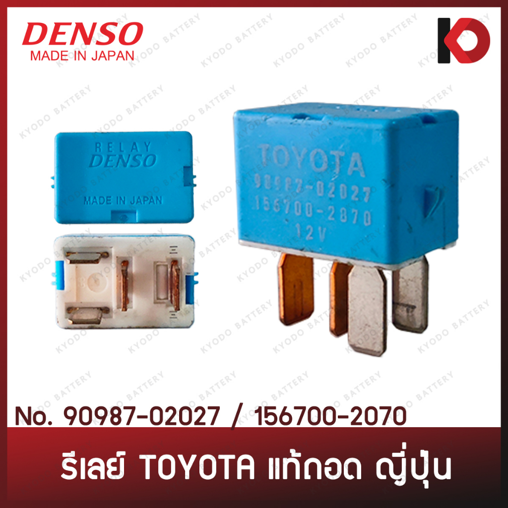 (1 Piece) 12V 4-Pin Relay TOYOTA Genuine Removed DENSO Japan (90987-02027/156700-2870) | Shopee ...