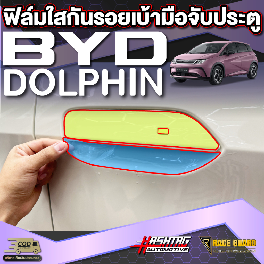 Clear Film To Protect The Car Door Handle Cover For BYD Dolphin [BYD ...