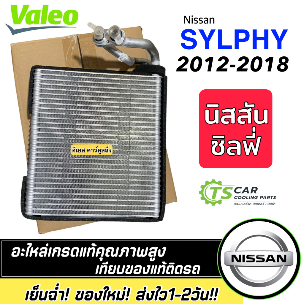 Cooling Coils NISSAN SYLPHY Sylfi (VALEO 814766) Air Conditioner Coil ...