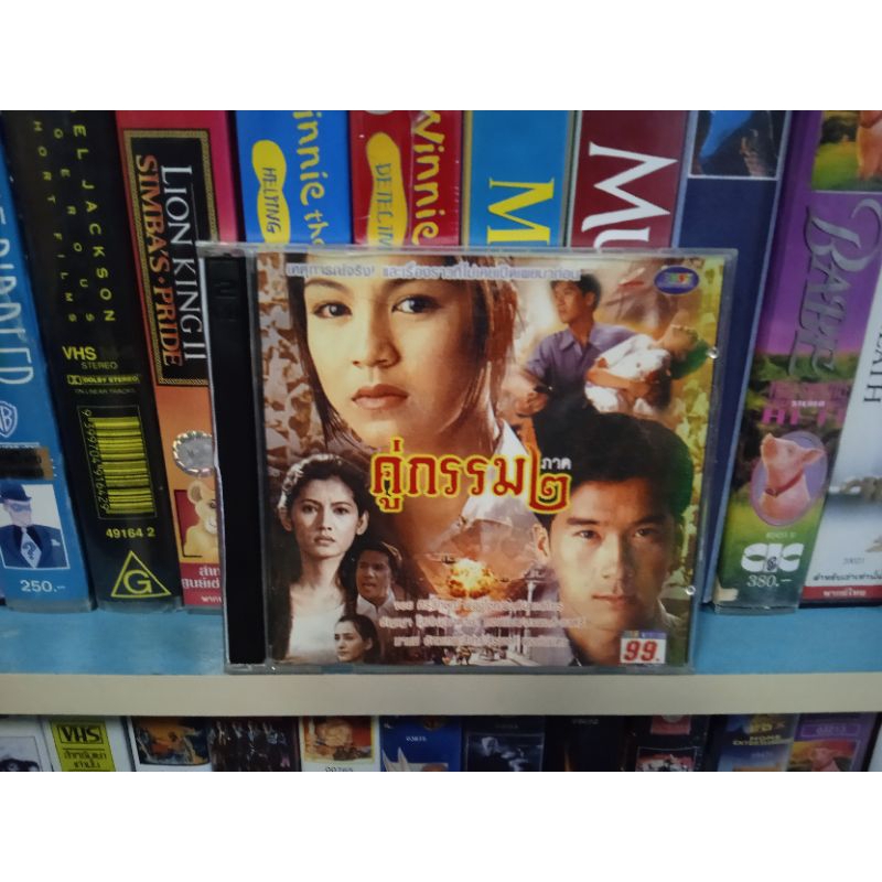 VCD Thai Movie Coupply 2 (VCD-Pakaian) | Shopee Malaysia