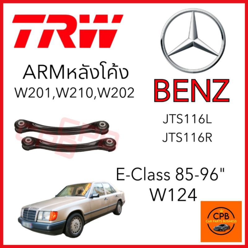 Benz W124 Rear Arm Curve Left & Right TRW(JTC116L-R) | Shopee Malaysia