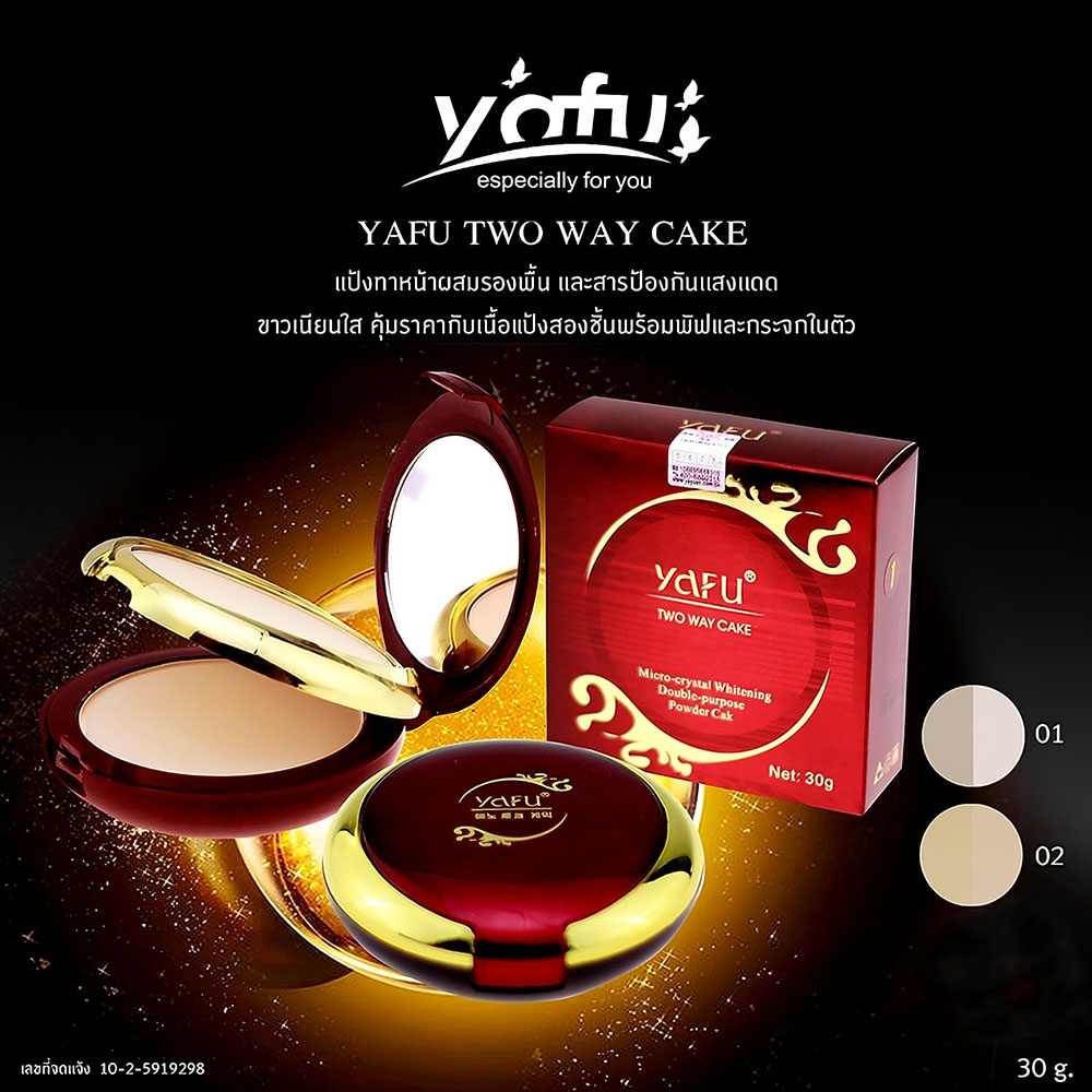 แป้ง YAFU ตลับแดง แป้งยาฟู 2 ชั้นผสมโสมชั่นดี+ไวท์เทนนิ่งเอสเซนต์ เนื้อ ...