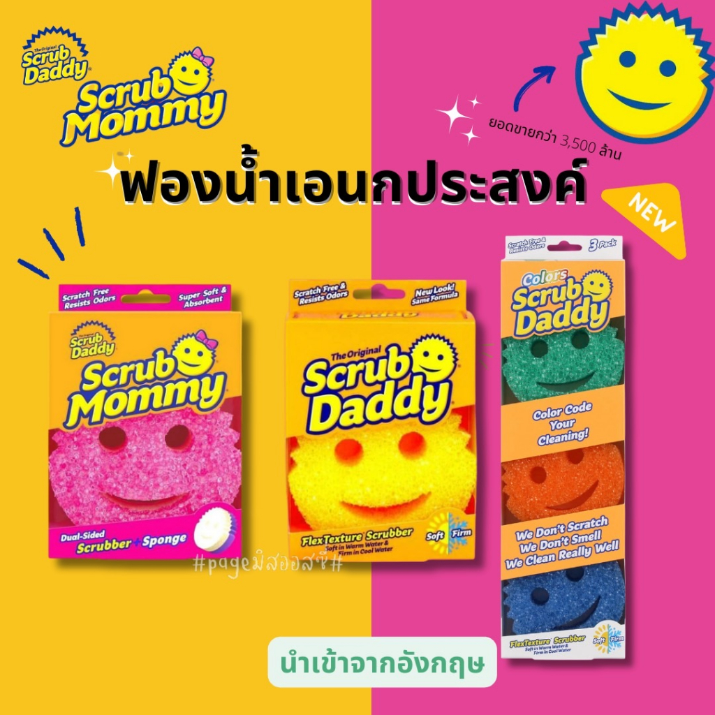 Scrub Daddy/Mommy Multi-Purpose Sponge Imported From England Smiley ...