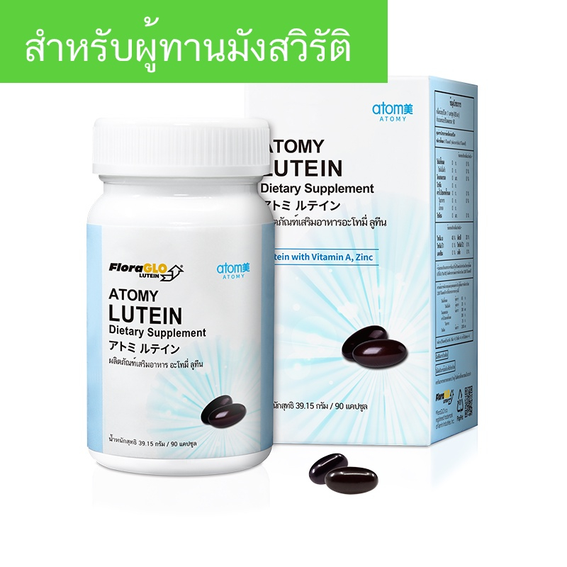 ATOMY LUTEIN Dietary Supplement For Eyes. From Japan | Shopee Malaysia