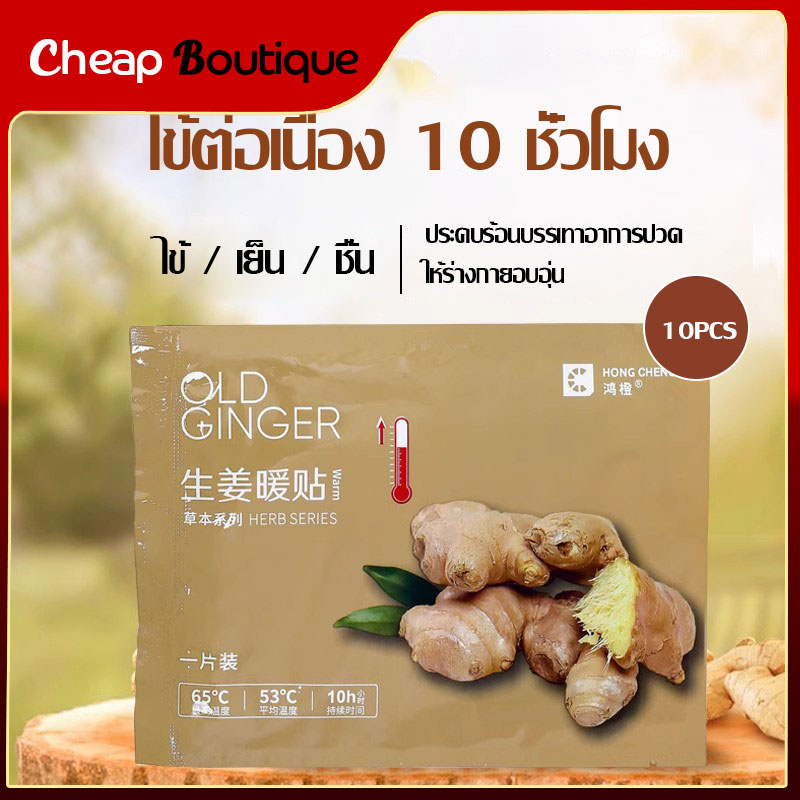 Ginger Winter Patch Warming Pads Clothes Warm Foot Portable Heating ...