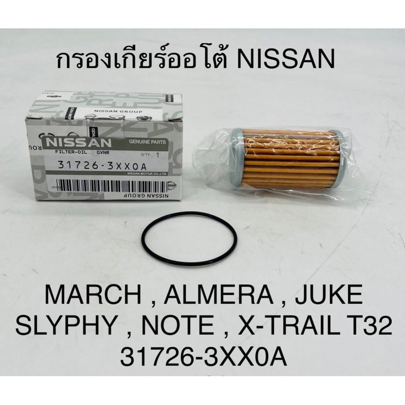 Auto Transmission Filter Nissan march almera slyphy note X-trail T32 ...